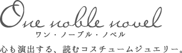 One noble novel – デザインに秘めたのは、幸福の象徴（シンボル）で紡ぐ、 人生を豊かに楽しむためのメッセージ。見た目を飾るだけ ...